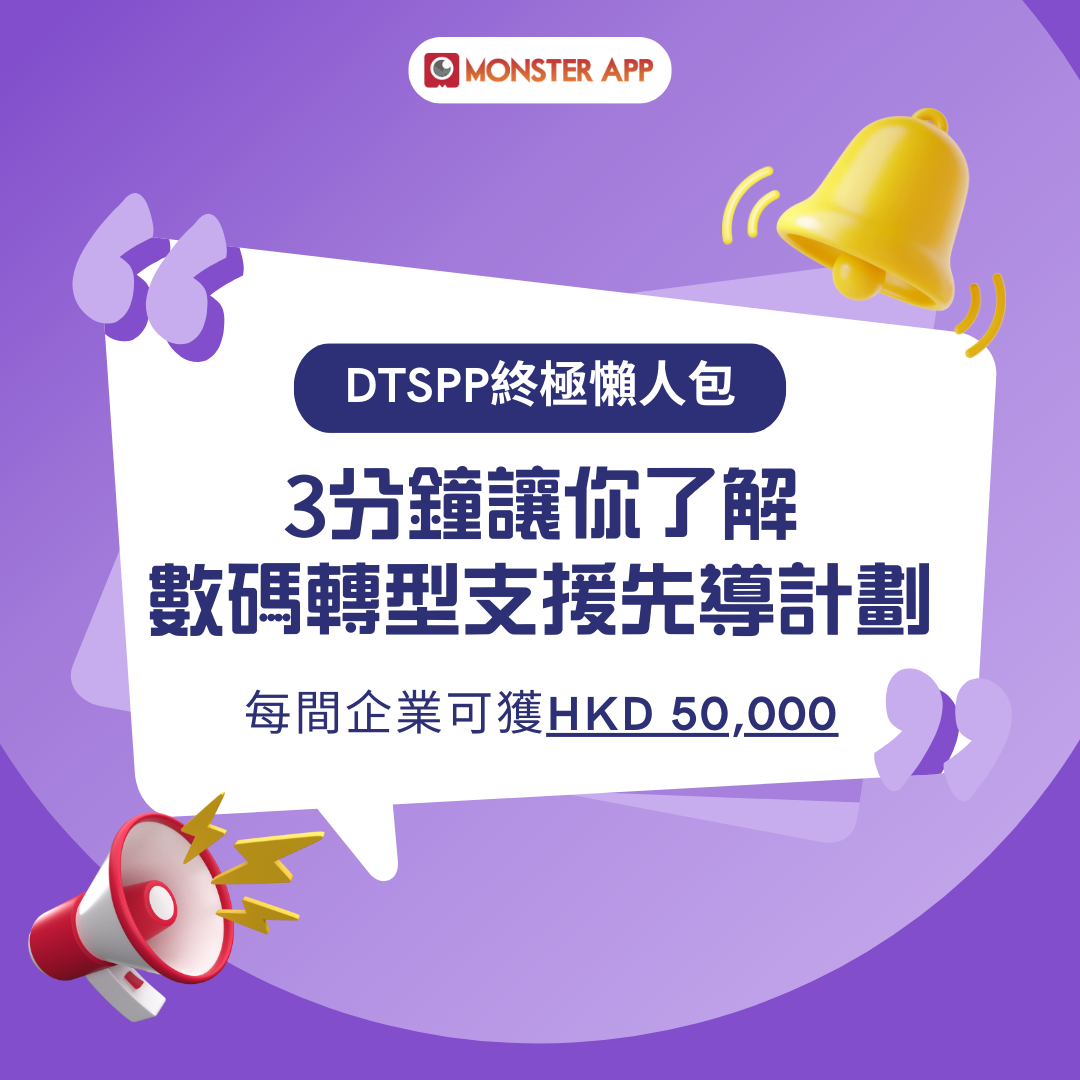 【DTSPP終極懶人包】3分鐘讓你了解DTSPP | 申請流程及資格